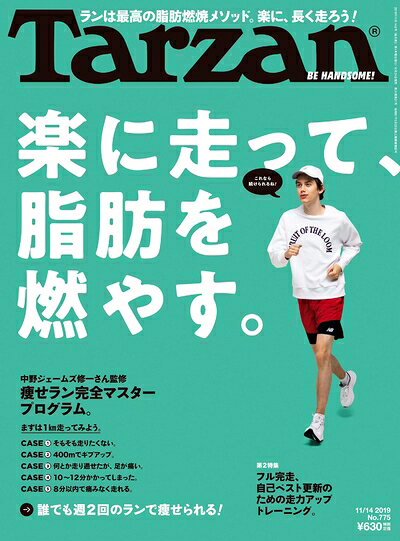 【商品名】Tarzan(ターザン) 2019年11月14日号 No.775 [楽に走って、脂肪を燃やす。]（中古品）中古本の特性上【ヤケ、破れ、折れ、メモ書き、匂い】等がある場合がございます。また、商品名に【付属、特典、○○付き、ダウンロー...