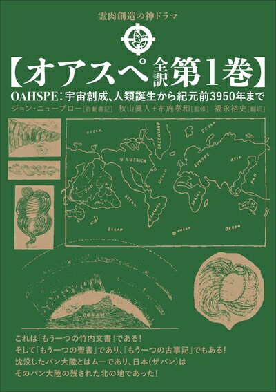 【商品名】【オアスペ全訳 第1巻】（中古品）中古本の特性上【ヤケ、破れ、折れ、メモ書き、匂い】等がある場合がございます。また、商品名に【付属、特典、○○付き、ダウンロードコード】等の記載があっても中古品の場合は基本的にこれらは付属致しません...