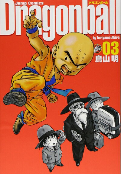 【商品名】DRAGON BALL 完全版 3 (ジャンプコミックス)（中古品）中古本の特性上【ヤケ、破れ、折れ、メモ書き、匂い】等がある場合がございます。また、商品名に【付属、特典、○○付き、ダウンロードコード】等の記載があっても中古品の場...