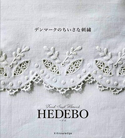 【商品名】デンマークのちいさな刺繍（中古品）中古本の特性上【ヤケ、破れ、折れ、メモ書き、匂い】等がある場合がございます。また、商品名に【付属、特典、○○付き、ダウンロードコード】等の記載があっても中古品の場合は基本的にこれらは付属致しません...