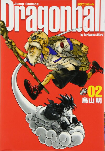 【商品名】ドラゴンボール 完全版 (2) ジャンプコミックス（中古品）中古本の特性上【ヤケ、破れ、折れ、メモ書き、匂い】等がある場合がございます。また、商品名に【付属、特典、○○付き、ダウンロードコード】等の記載があっても中古品の場合は基本...