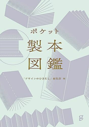 【商品名】ポケット製本図鑑（中古品）中古本の特性上【ヤケ、破れ、折れ、メモ書き、匂い】等がある場合がございます。また、商品名に【付属、特典、○○付き、ダウンロードコード】等の記載があっても中古品の場合は基本的にこれらは付属致しません。当店の...