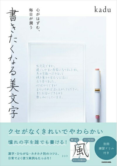 【商品名】心がはずむ、毎日が潤う 書きたくなる美文字（中古品）中古本の特性上【ヤケ、破れ、折れ、メモ書き、匂い】等がある場合がございます。また、商品名に【付属、特典、○○付き、ダウンロードコード】等の記載があっても中古品の場合は基本的にこれ...