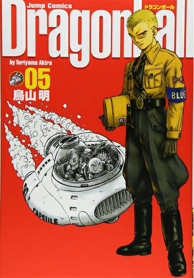 【商品名】DRAGON BALL 完全版 5 (ジャンプコミックス)（中古品）中古本の特性上【ヤケ、破れ、折れ、メモ書き、匂い】等がある場合がございます。また、商品名に【付属、特典、○○付き、ダウンロードコード】等の記載があっても中古品の場...