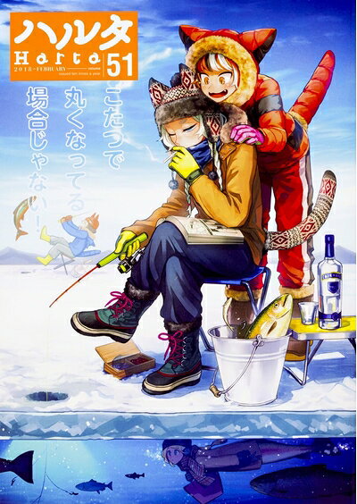 【商品名】ハルタ 2018-FEBRUARY volume 51 (ハルタコミックス)（中古品）中古本の特性上【ヤケ、破れ、折れ、メモ書き、匂い】等がある場合がございます。また、商品名に【付属、特典、○○付き、ダウンロードコード】等の記載が...