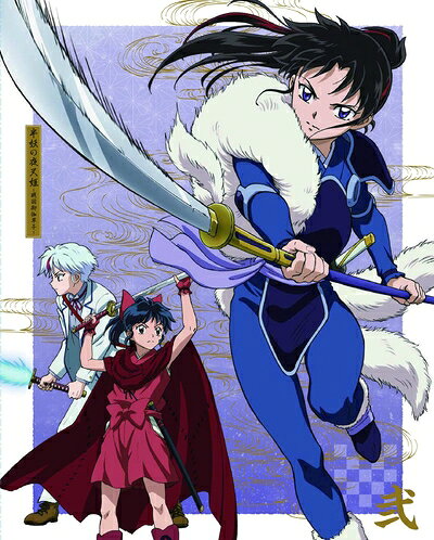 【商品名】半妖の夜叉姫 DVD BOX 2(完全生産限定版)（中古品）中古品の特性上【破れ、パッケージの欠け,割れ、レンタル落ち、メモ書き】等がある場合がございます。また、商品名に【付属、特典、○○付き、ダウンロードコード】等の記載があって...
