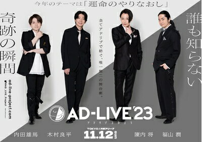 【商品名】「AD-LIVE 2023」 第6巻 （内田雄馬×木村良平×陳内将×福山潤） [Blu-ray]（中古品）中古品の特性上【破れ、パッケージの欠け,割れ、レンタル落ち、メモ書き】等がある場合がございます。また、商品名に【付属、特典、...