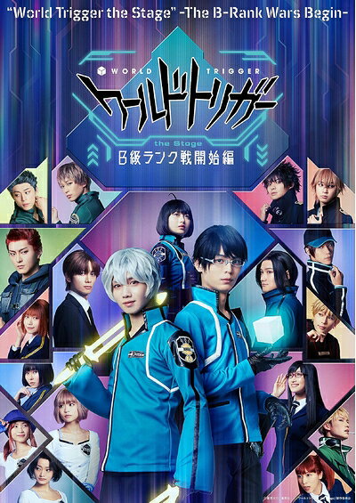 【商品名】ワールドトリガー the Stage B級ランク戦開始編 [Blu-ray]（中古品）中古品の特性上【破れ、パッケージの欠け,割れ、レンタル落ち、メモ書き】等がある場合がございます。また、商品名に【付属、特典、○○付き、ダウンロー...