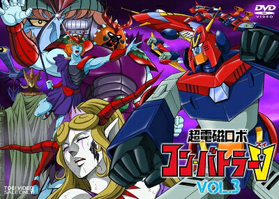 【商品名】超電磁ロボ コン・バトラーV VOL.3 [DVD]（中古品）中古品の特性上【破れ、パッケージの欠け,割れ、レンタル落ち、メモ書き】等がある場合がございます。また、商品名に【付属、特典、○○付き、ダウンロードコード】等の記載があっ...