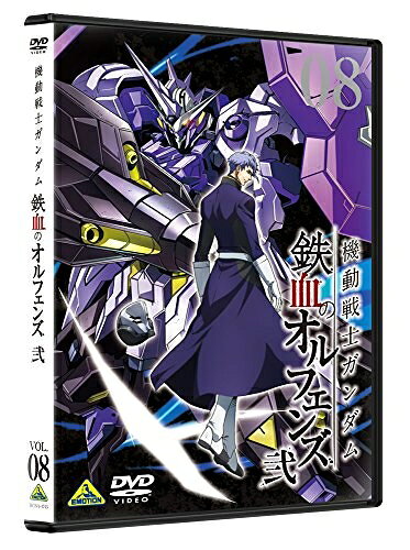 【商品名】機動戦士ガンダム 鉄血のオルフェンズ 弐 8 [DVD]（中古品）中古品の特性上【破れ、パッケージの欠け,割れ、レンタル落ち、メモ書き】等がある場合がございます。また、商品名に【付属、特典、○○付き、ダウンロードコード】等の記載が...
