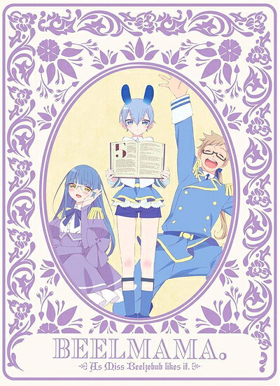 【商品名】ベルゼブブ嬢のお気に召すまま。 5(完全生産限定版) [Blu-ray]（中古品）中古品の特性上【破れ、パッケージの欠け,割れ、レンタル落ち、メモ書き】等がある場合がございます。また、商品名に【付属、特典、○○付き、ダウンロードコ...