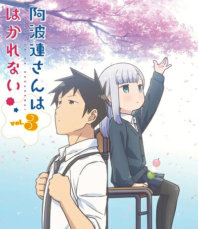 【商品名】阿波連さんははかれない Blu-ray Vol.3[Blu-Ray]（中古品）中古品の特性上【破れ、パッケージの欠け,割れ、レンタル落ち、メモ書き】等がある場合がございます。また、商品名に【付属、特典、○○付き、ダウンロードコード...