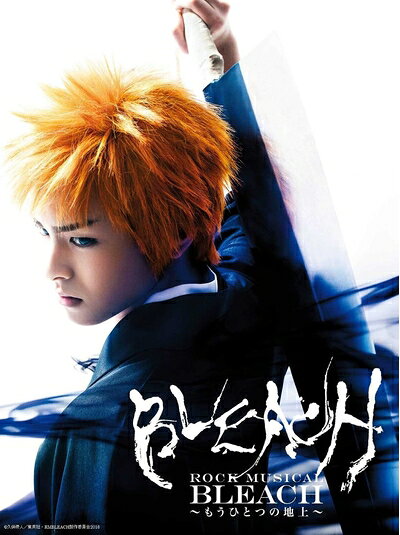 【商品名】『ROCK MUSICAL BLEACH』 〜もうひとつの地上〜 [Blu-ray]（中古品）中古品の特性上【破れ、パッケージの欠け,割れ、レンタル落ち、メモ書き】等がある場合がございます。また、商品名に【付属、特典、○○付き、ダ...