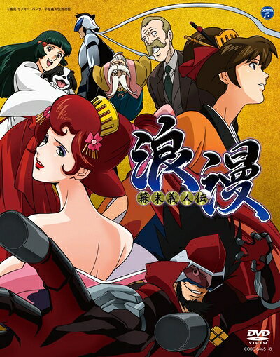 【商品名】「幕末義人伝 浪漫」DVD-BOX（中古品）中古品の特性上【破れ、パッケージの欠け,割れ、レンタル落ち、メモ書き】等がある場合がございます。また、商品名に【付属、特典、○○付き、ダウンロードコード】等の記載があっても中古品の場合は...