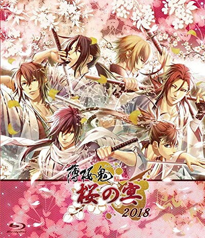 【商品名】薄桜鬼 桜の宴 2018 [Blu-ray]（中古品）中古品の特性上【破れ、パッケージの欠け,割れ、レンタル落ち、メモ書き】等がある場合がございます。また、商品名に【付属、特典、○○付き、ダウンロードコード】等の記載があっても中古...