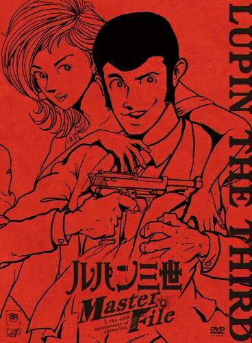 【商品名】ルパン三世 Master File [DVD]（中古品）中古品の特性上【破れ、パッケージの欠け,割れ、レンタル落ち、メモ書き】等がある場合がございます。また、商品名に【付属、特典、○○付き、ダウンロードコード】等の記載があっても中...