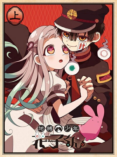 【商品名】地縛少年花子くん 上巻[Blu-ray](特典なし)（中古品）中古品の特性上【破れ、パッケージの欠け,割れ、レンタル落ち、メモ書き】等がある場合がございます。また、商品名に【付属、特典、○○付き、ダウンロードコード】等の記載があっ...