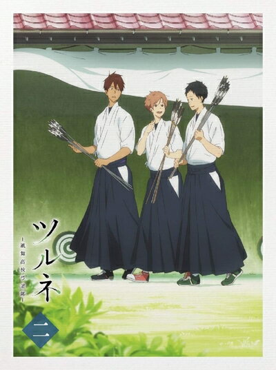 【商品名】ツルネ -風舞高校弓道部- 第二巻 [DVD]（中古品）中古品の特性上【破れ、パッケージの欠け,割れ、レンタル落ち、メモ書き】等がある場合がございます。また、商品名に【付属、特典、○○付き、ダウンロードコード】等の記載があっても中...