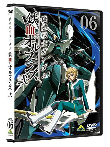 【商品名】機動戦士ガンダム 鉄血のオルフェンズ 弐 6 [DVD]（中古品）中古品の特性上【破れ、パッケージの欠け,割れ、レンタル落ち、メモ書き】等がある場合がございます。また、商品名に【付属、特典、○○付き、ダウンロードコード】等の記載が...