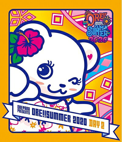 【商品名】おれパラPRESENTS ORE!!SUMMER 2020 Blu-ray DAY2（中古品）中古品の特性上【破れ、パッケージの欠け,割れ、レンタル落ち、メモ書き】等がある場合がございます。また、商品名に【付属、特典、○○付き、ダ...