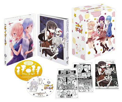 【商品名】こみっくがーるず 第3巻 (初回生産限定) [Blu-ray]（中古品）中古品の特性上【破れ、パッケージの欠け,割れ、レンタル落ち、メモ書き】等がある場合がございます。また、商品名に【付属、特典、○○付き、ダウンロードコード】等の...