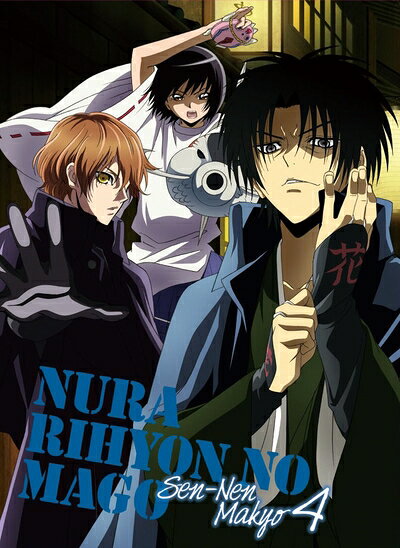 【商品名】ぬらりひょんの孫〜千年魔京〜 Blu-ray 第4巻 【初回限定生産版】（中古品）中古品の特性上【破れ、パッケージの欠け,割れ、レンタル落ち、メモ書き】等がある場合がございます。また、商品名に【付属、特典、○○付き、ダウンロードコ...