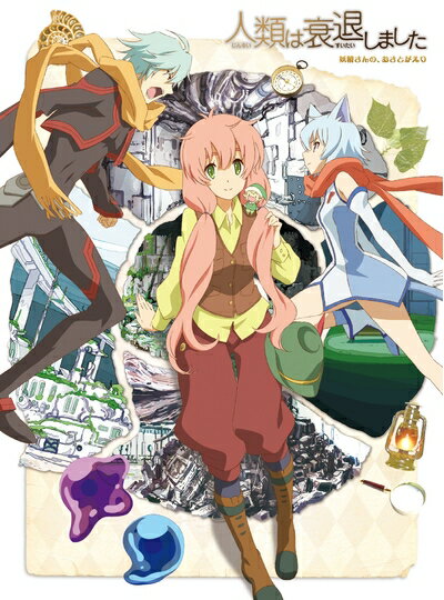 【商品名】人類は衰退しました 妖精さんの、おさとがえり [DVD]（中古品）中古品の特性上【破れ、パッケージの欠け,割れ、レンタル落ち、メモ書き】等がある場合がございます。また、商品名に【付属、特典、○○付き、ダウンロードコード】等の記載が...