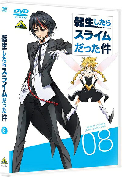 【商品名】転生したらスライムだった件 8 [DVD]（中古品）中古品の特性上【破れ、パッケージの欠け,割れ、レンタル落ち、メモ書き】等がある場合がございます。また、商品名に【付属、特典、○○付き、ダウンロードコード】等の記載があっても中古品...