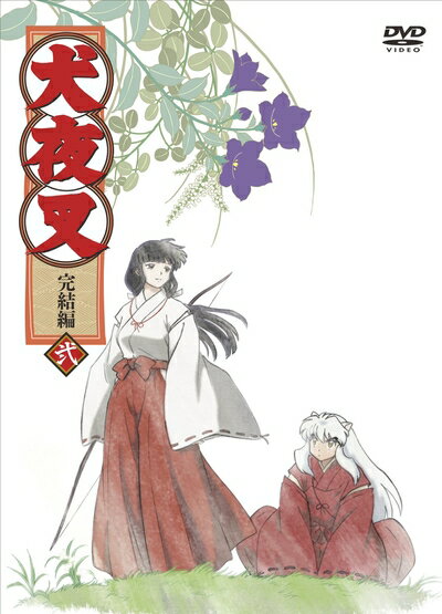 【商品名】犬夜叉 完結編 (2) [DVD]（中古品）中古品の特性上【破れ、パッケージの欠け,割れ、レンタル落ち、メモ書き】等がある場合がございます。また、商品名に【付属、特典、○○付き、ダウンロードコード】等の記載があっても中古品の場合は...