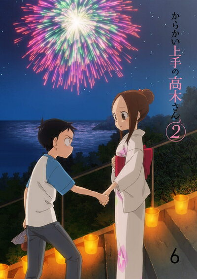 【商品名】からかい上手の高木さん2 Vol.6 [DVD]（中古品）中古品の特性上【破れ、パッケージの欠け,割れ、レンタル落ち、メモ書き】等がある場合がございます。また、商品名に【付属、特典、○○付き、ダウンロードコード】等の記載があっても...