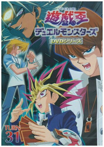 【商品名】遊戯王 デュエルモンスターズ Vol.31 [DVD]（中古品）中古品の特性上【破れ、パッケージの欠け,割れ、レンタル落ち、メモ書き】等がある場合がございます。また、商品名に【付属、特典、○○付き、ダウンロードコード】等の記載があ...