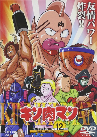 【商品名】キン肉マン(12) [DVD]（中古品）中古品の特性上【破れ、パッケージの欠け,割れ、レンタル落ち、メモ書き】等がある場合がございます。また、商品名に【付属、特典、○○付き、ダウンロードコード】等の記載があっても中古品の場合は基本...
