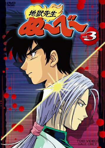 【商品名】地獄先生ぬ〜べ〜 VOL.3 [DVD]（中古品）中古品の特性上【破れ、パッケージの欠け,割れ、レンタル落ち、メモ書き】等がある場合がございます。また、商品名に【付属、特典、○○付き、ダウンロードコード】等の記載があっても中古品の...