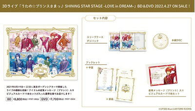 【商品名】うたの☆プリンスさまっ♪ SHINING STAR STAGE -LOVE in DREAM- [DVD]（中古品）中古品の特性上【破れ、パッケージの欠け,割れ、レンタル落ち、メモ書き】等がある場合がございます。また、商品名に【付...