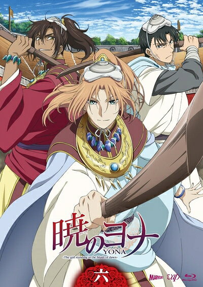 【商品名】暁のヨナVol.6 [Blu-ray]（中古品）中古品の特性上【破れ、パッケージの欠け,割れ、レンタル落ち、メモ書き】等がある場合がございます。また、商品名に【付属、特典、○○付き、ダウンロードコード】等の記載があっても中古品の場...