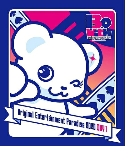 【商品名】Original Entertainment Paradise-おれパラ-2020 Be with Blu-ray DAY1（中古品）中古品の特性上【破れ、パッケージの欠け,割れ、レンタル落ち、メモ書き】等がある場合がございます。...