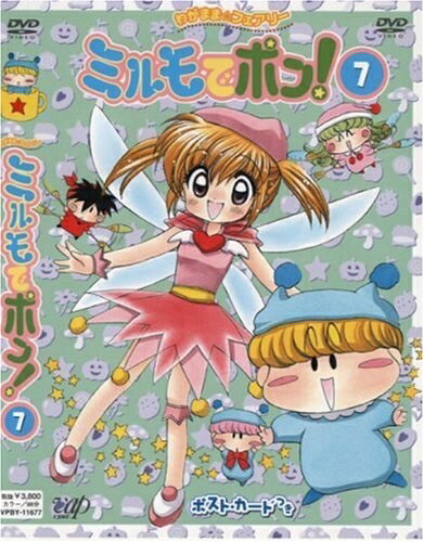 【商品名】わがまま☆フェアリー ミルモでポン! DVD(7)（中古品）中古品の特性上【破れ、パッケージの欠け,割れ、レンタル落ち、メモ書き】等がある場合がございます。また、商品名に【付属、特典、○○付き、ダウンロードコード】等の記載があって...