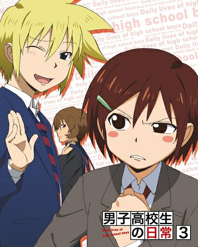 【商品名】男子高校生の日常 スペシャルCD付き初回限定版 VOL.3 [Blu-ray]（中古品）中古品の特性上【破れ、パッケージの欠け,割れ、レンタル落ち、メモ書き】等がある場合がございます。また、商品名に【付属、特典、○○付き、ダウンロ...
