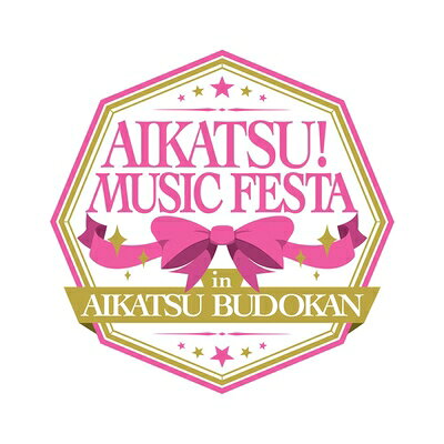 【商品名】アイカツ！ミュージックフェスタ in アイカツ武道館！ Day2 LIVE Blu-ray（中古品）中古品の特性上【破れ、パッケージの欠け,割れ、レンタル落ち、メモ書き】等がある場合がございます。また、商品名に【付属、特典、○○付...