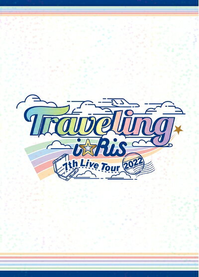 【商品名】i☆Ris 7th Live Tour 2022 〜Traveling〜（初回盤 DVD） [DVD]（中古品）中古品の特性上【破れ、パッケージの欠け,割れ、レンタル落ち、メモ書き】等がある場合がございます。また、商品名に【付属、...
