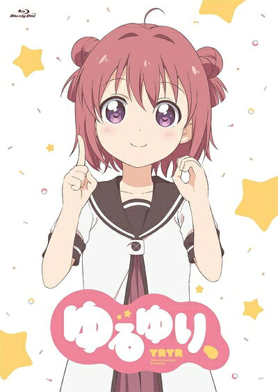 【商品名】ゆるゆり、[Blu-ray/一般発売版]（中古品）中古品の特性上【破れ、パッケージの欠け,割れ、レンタル落ち、メモ書き】等がある場合がございます。また、商品名に【付属、特典、○○付き、ダウンロードコード】等の記載があっても中古品の...