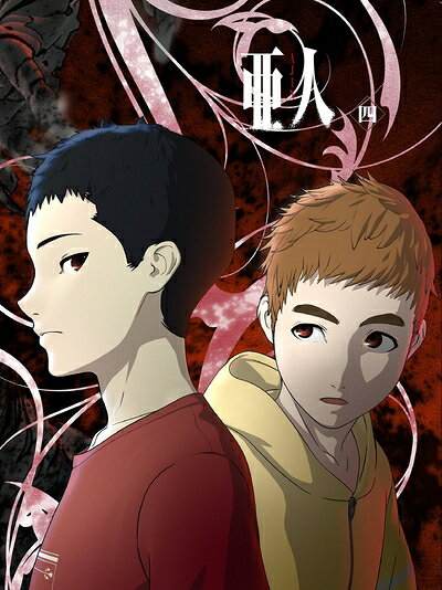 【商品名】亜人 四 (初回生産限定版) [Blu-ray]（中古品）中古品の特性上【破れ、パッケージの欠け,割れ、レンタル落ち、メモ書き】等がある場合がございます。また、商品名に【付属、特典、○○付き、ダウンロードコード】等の記載があっても...