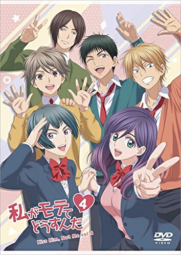 【商品名】私がモテてどうすんだ vol.4 [DVD]（中古品）中古品の特性上【破れ、パッケージの欠け,割れ、レンタル落ち、メモ書き】等がある場合がございます。また、商品名に【付属、特典、○○付き、ダウンロードコード】等の記載があっても中古...