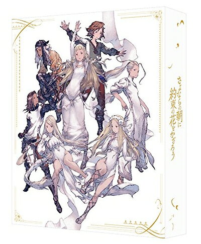 【商品名】さよならの朝に約束の花をかざろう (特装限定版) [DVD]（中古品）中古品の特性上【破れ、パッケージの欠け,割れ、レンタル落ち、メモ書き】等がある場合がございます。また、商品名に【付属、特典、○○付き、ダウンロードコード】等の記...