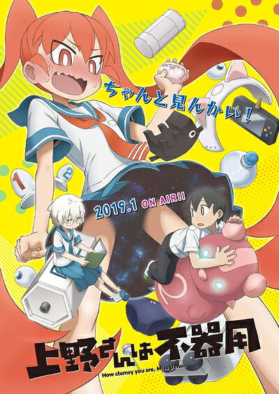 【商品名】上野さんは不器用 2巻 [Blu-ray]（中古品）中古品の特性上【破れ、パッケージの欠け,割れ、レンタル落ち、メモ書き】等がある場合がございます。また、商品名に【付属、特典、○○付き、ダウンロードコード】等の記載があっても中古品...