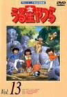 【商品名】うる星やつらDVD vol.13（中古品）中古品の特性上【破れ、パッケージの欠け,割れ、レンタル落ち、メモ書き】等がある場合がございます。また、商品名に【付属、特典、○○付き、ダウンロードコード】等の記載があっても中古品の場合は基...
