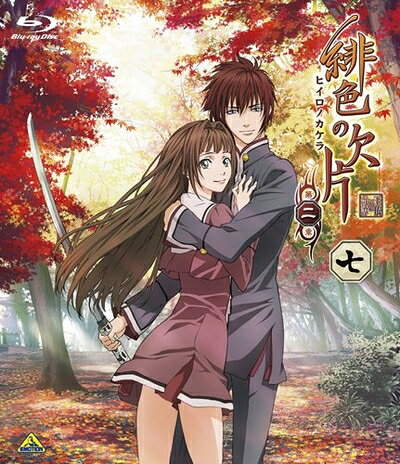 【商品名】緋色の欠片 第二章 七 [Blu-ray]（中古品）中古品の特性上【破れ、パッケージの欠け,割れ、レンタル落ち、メモ書き】等がある場合がございます。また、商品名に【付属、特典、○○付き、ダウンロードコード】等の記載があっても中古品...