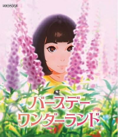 【商品名】バースデー・ワンダーランド(通常版) [Blu-ray]（中古品）中古品の特性上【破れ、パッケージの欠け,割れ、レンタル落ち、メモ書き】等がある場合がございます。また、商品名に【付属、特典、○○付き、ダウンロードコード】等の記載が...