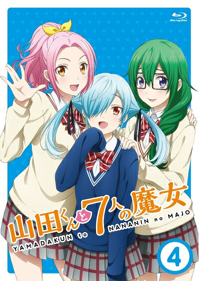 【商品名】『山田くんと7人の魔女』 Vol.4 [Blu-ray]（中古品）中古品の特性上【破れ、パッケージの欠け,割れ、レンタル落ち、メモ書き】等がある場合がございます。また、商品名に【付属、特典、○○付き、ダウンロードコード】等の記載が...