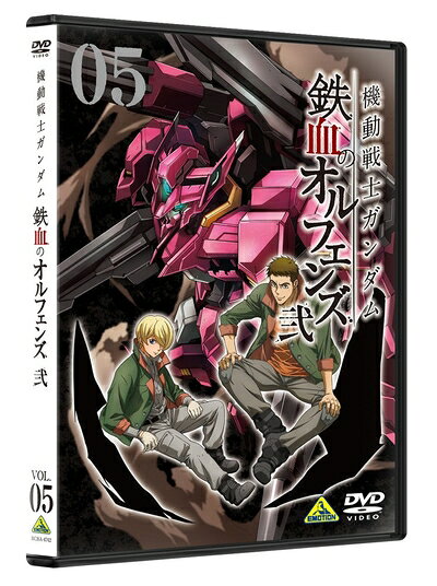 【商品名】機動戦士ガンダム 鉄血のオルフェンズ 弐 5 [DVD]（中古品）中古品の特性上【破れ、パッケージの欠け,割れ、レンタル落ち、メモ書き】等がある場合がございます。また、商品名に【付属、特典、○○付き、ダウンロードコード】等の記載が...